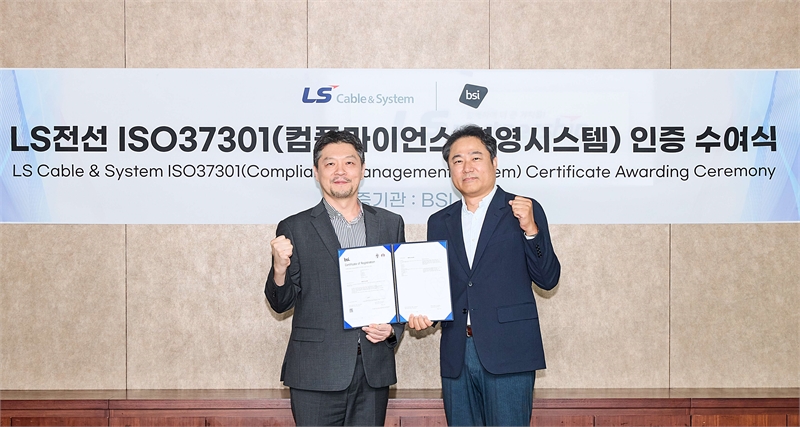 LS전선, 영국표준협회 ISO 37301 인증···ESG경영 강화