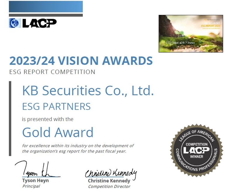 KB증권 지속가능경영 보고서, LACP ‘금상’ 수상
