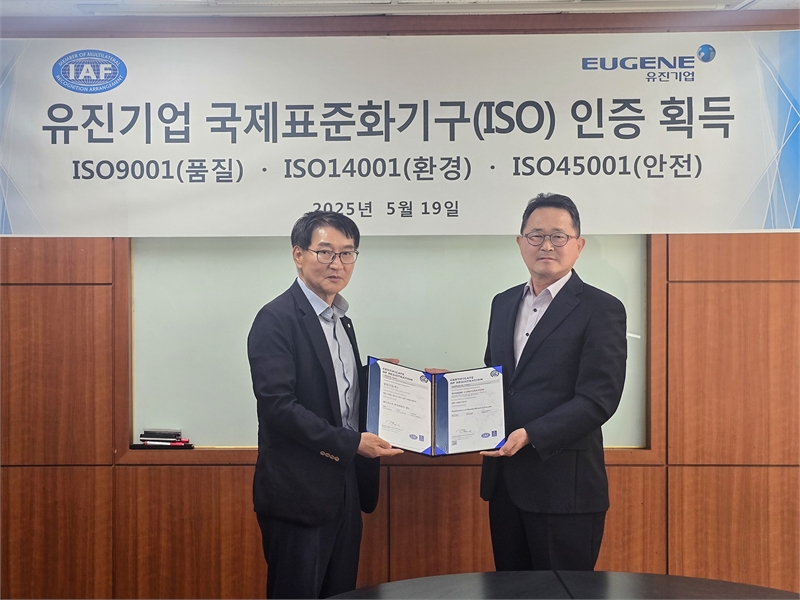 유진기업, ISO 3종 인증 "고객 신뢰와 대외 경쟁력 강화"